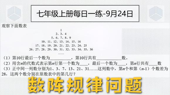 七年级上册每日一练9月24日-数阵找规律计算题,观察能力很重要