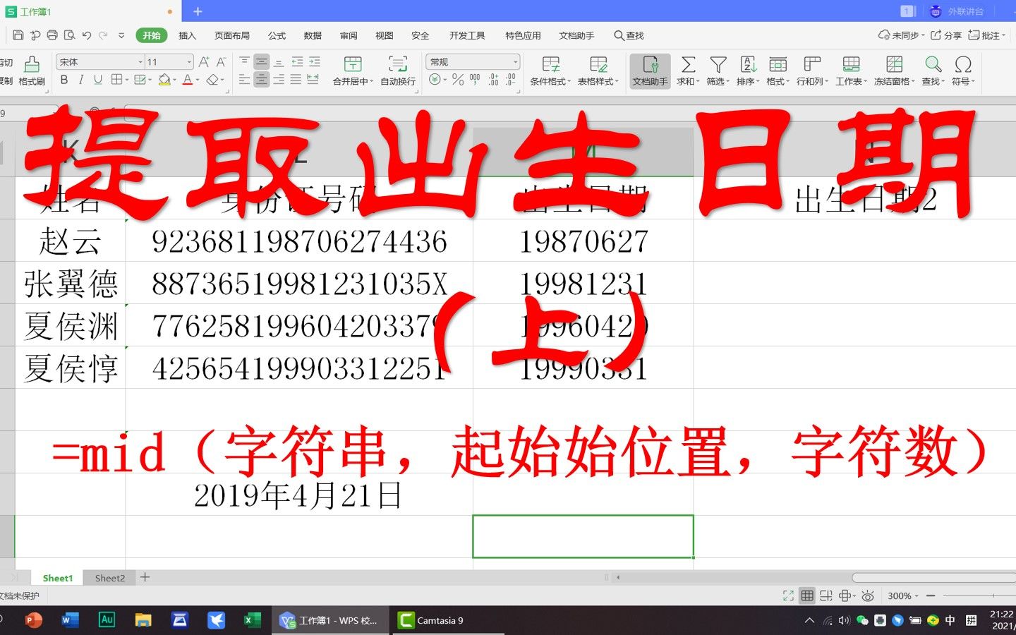 从身份证号码中提取出生日期