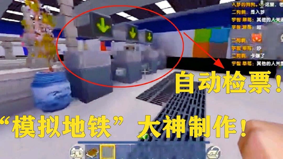 入梦解说迷你世界:电路大神制作,自动检票可以驾驶的地下火车。