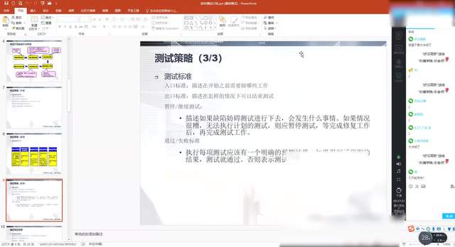 2.软件测试计划的编写规范