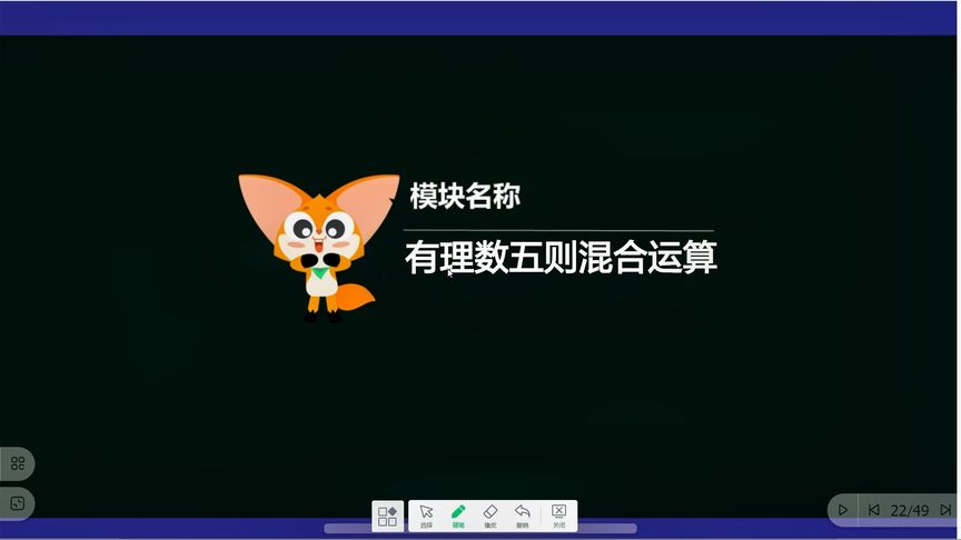 初一数学上册,第二讲:有理数的运算(3)五则混合运算