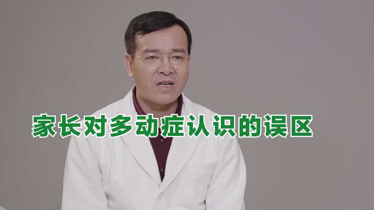 上一期关于抽动症的话题就讲完了,这一期跟大家讲一讲多动症对孩子...