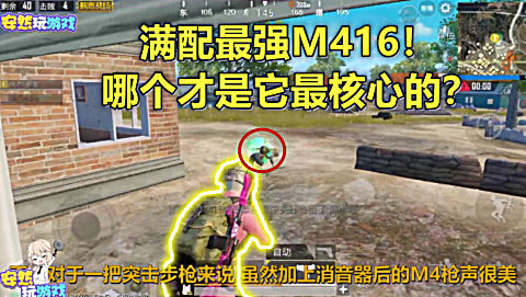 刺激战场: 满配最强M416! 最多配件突击步枪, 哪个才是最核心的?