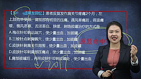 2018乡村全科助理医师 中医部分真题解析与命中对比-5