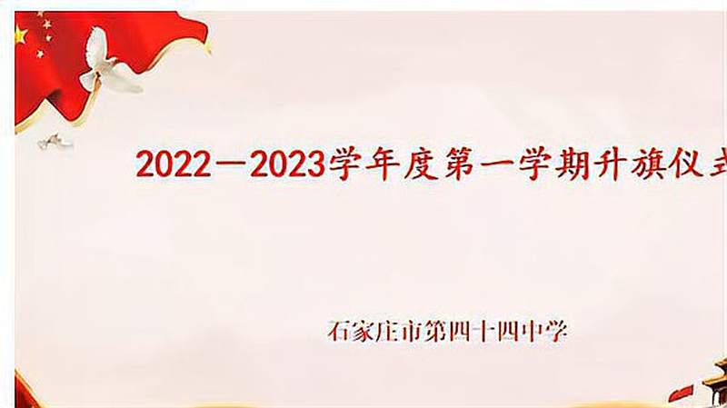学子居家不停学,快乐成长勇向前——石家庄44中线上德育活动