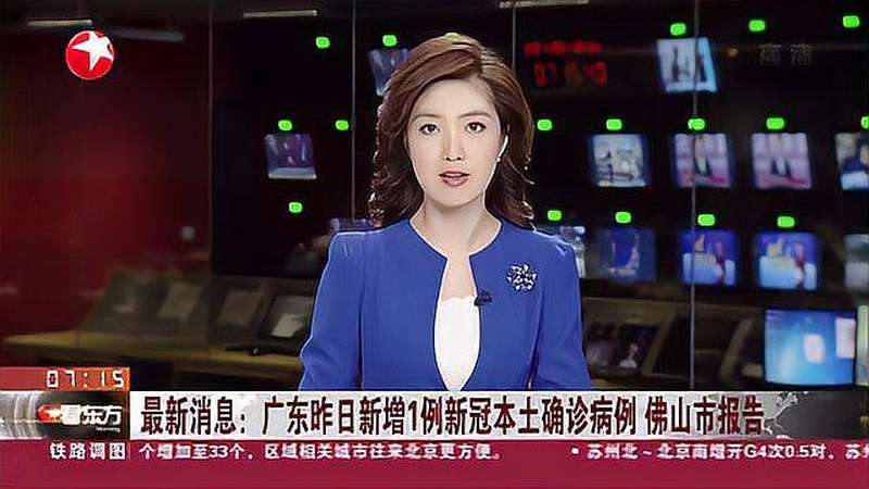 最新消息:广东昨日新增1例新冠本土确诊病例 佛山市报告