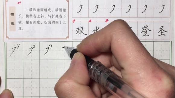 硬笔书法教程:横撇书法技巧教学,此类技巧一定要多学习多掌握