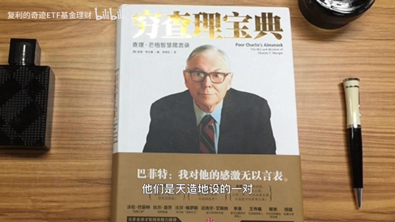 【穷查理宝典】查理芒格的智慧箴言【有声书全集完整版】强烈推荐!