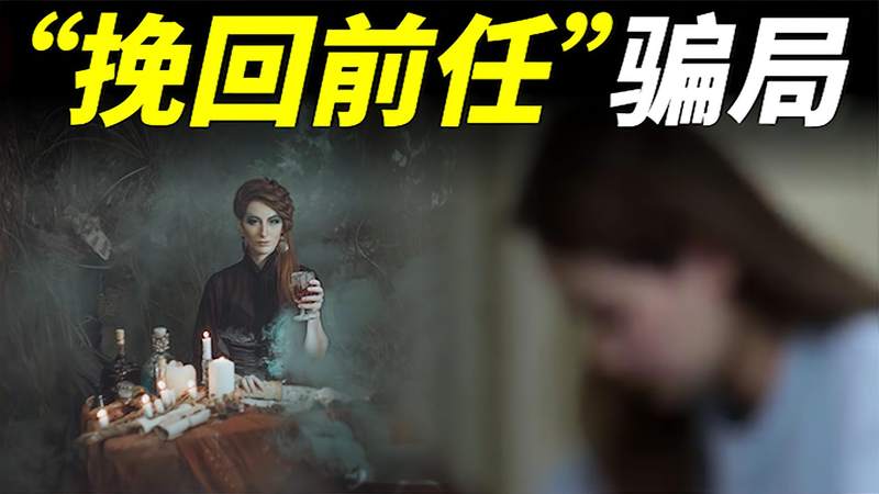 女子为挽回男友,请柬埔寨法师给男友做法,网友:这事第一次听说