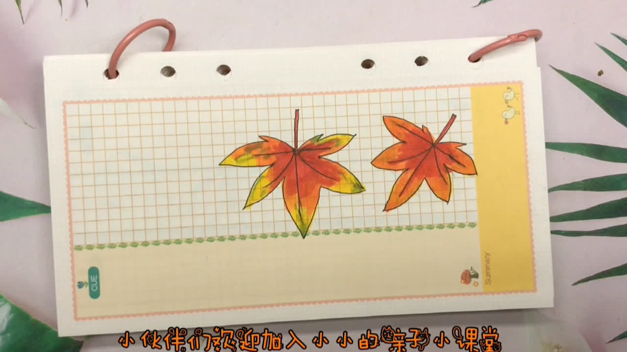 儿童亲子美术《枫叶》零基础学画画