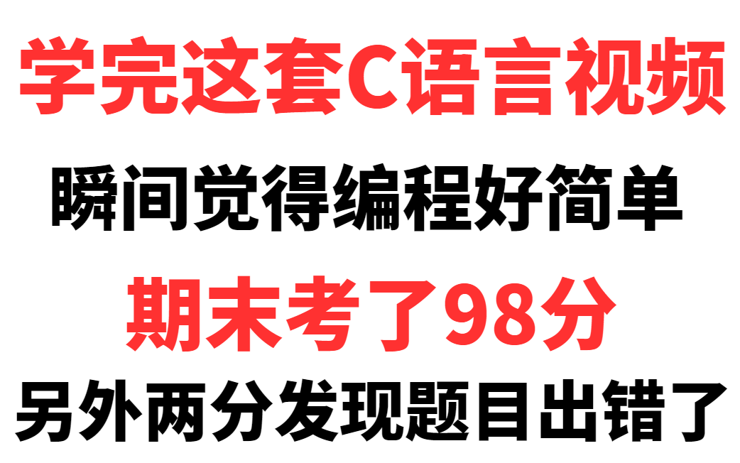 ...计算机等级考试二级通关课程全国等级考试二级c语言教程计算机二级...