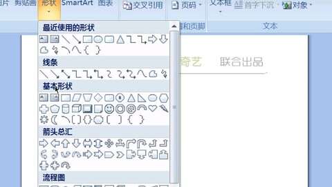 word2007中插入1个弧线,半圆怎么打,怎么画