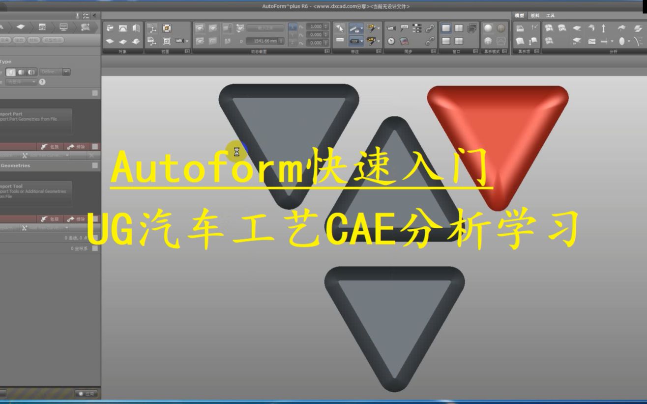 UG汽车工艺CAE分析:Auroform有压板直接成型设置方法,模具设计教程...