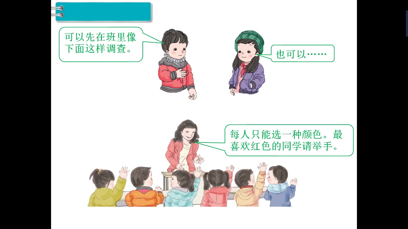 二年级下 数据收集和整理 (一)