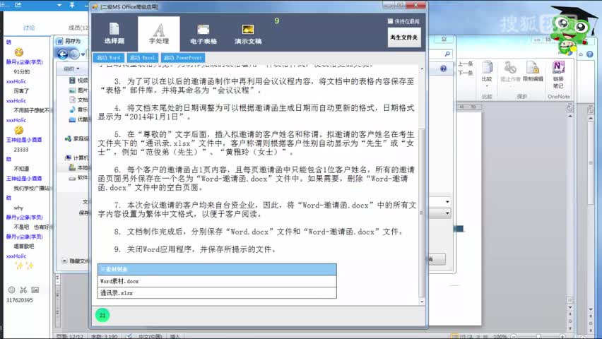 国家计算机二级ms office高级应用考试视频教程资料