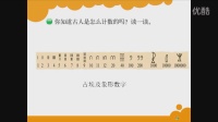 孙卓远-四年级数学上-从结绳计数说起