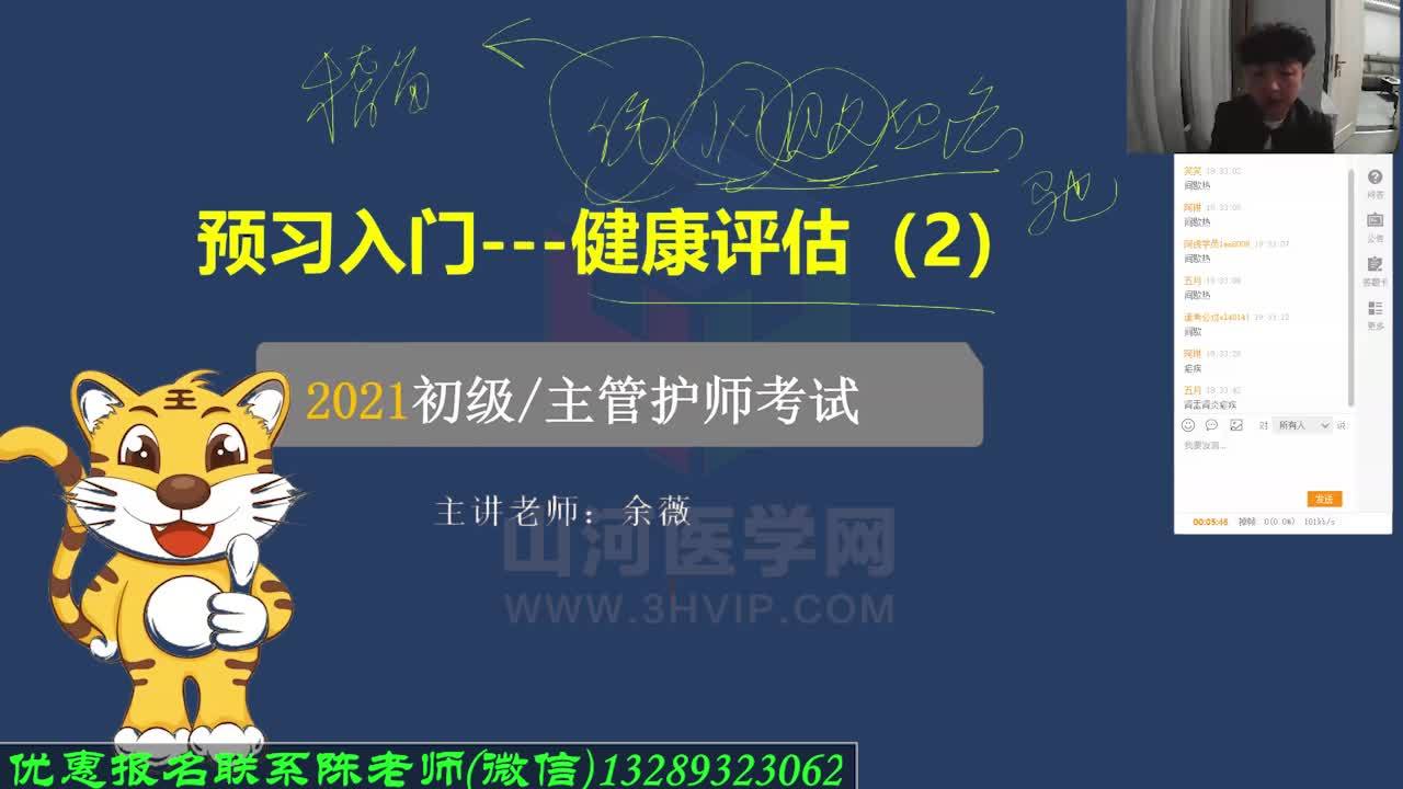 15初级-主管护师考试-预习入门课:咯血与呕血一|山河医学网