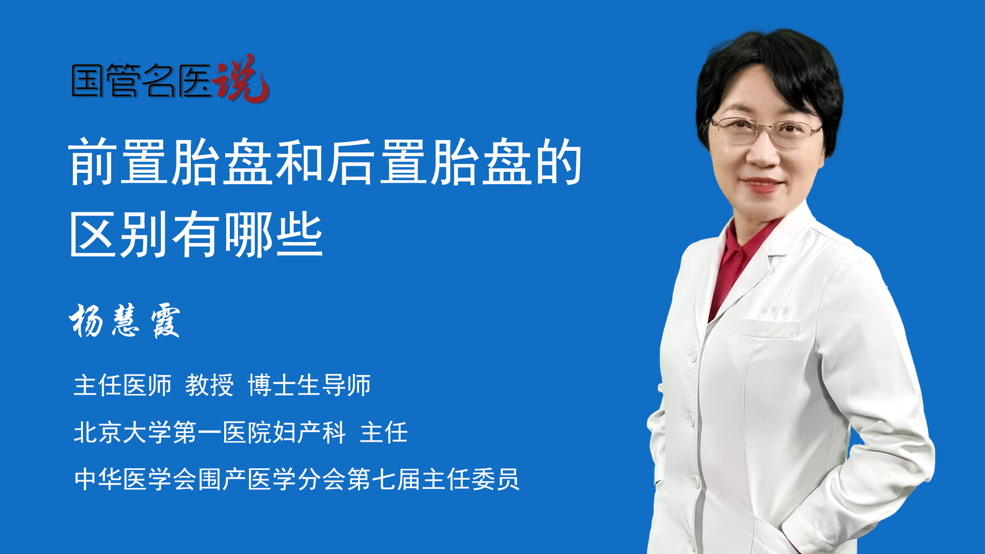 前置胎盘和后置胎盘的区别有哪些