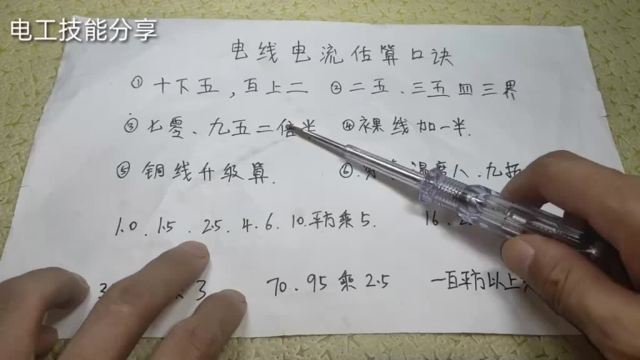 10下5,百上2,学会这口诀,快速算电流,电工必学小技能