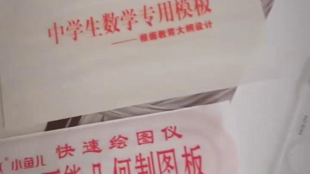 多功能绘图仪中学生数学模板尺绘图尺子几何尺数学专用模板尺函数...