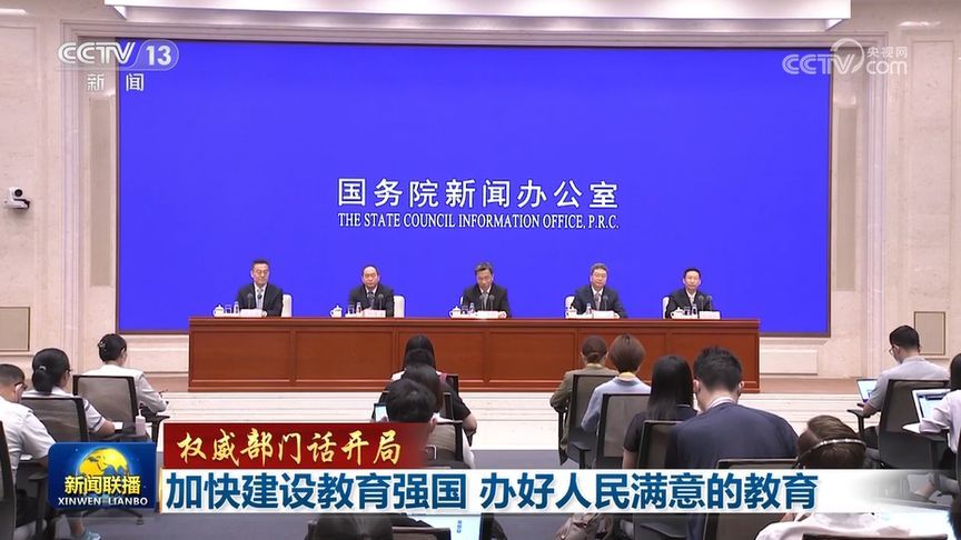【权威部门话开局】加快建设教育强国 办好人民满意的教育