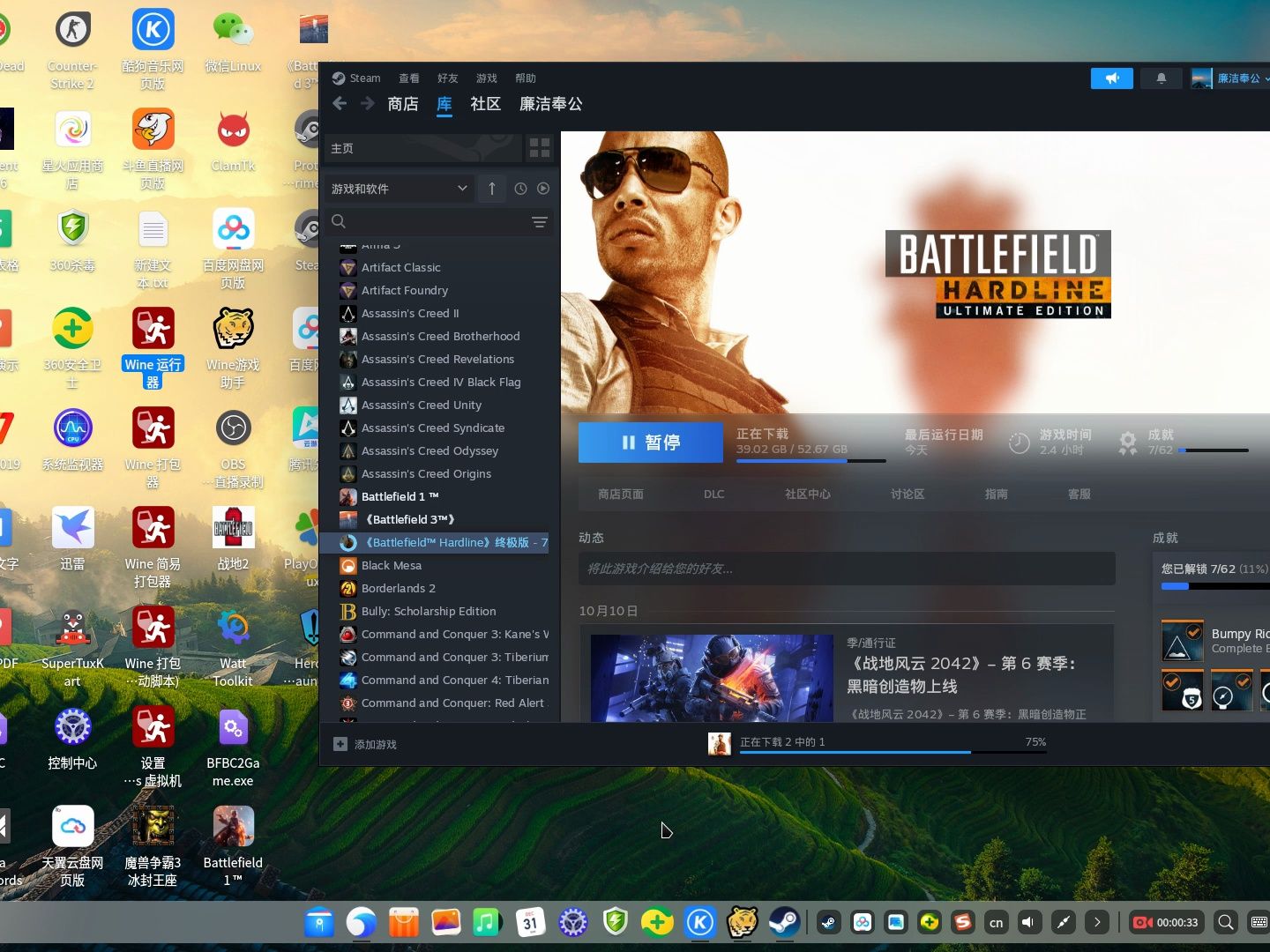deepin+wine=Windows