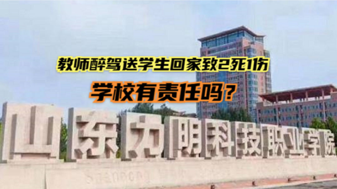 教师醉驾送学生回家致2死1伤 律师:学校无需赔偿但或会补偿