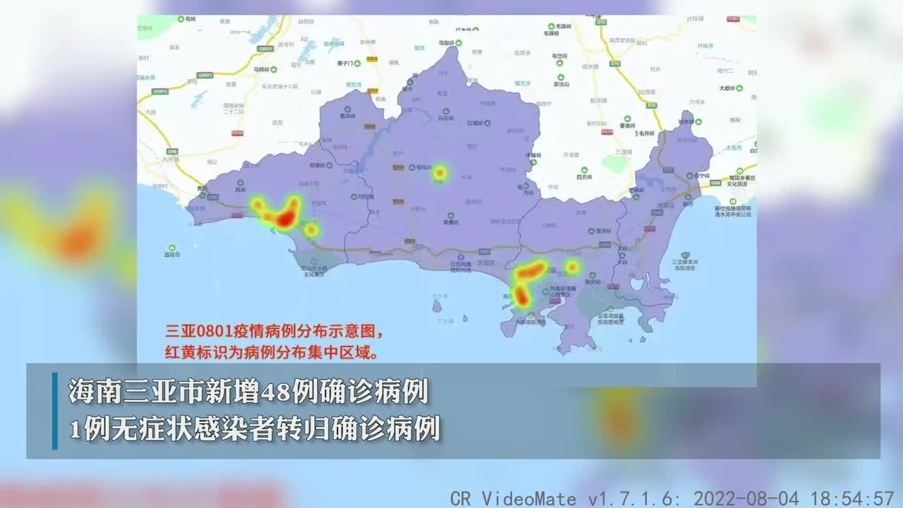 海南三亚新增48例确诊、1例无症状感染者转归确诊病例