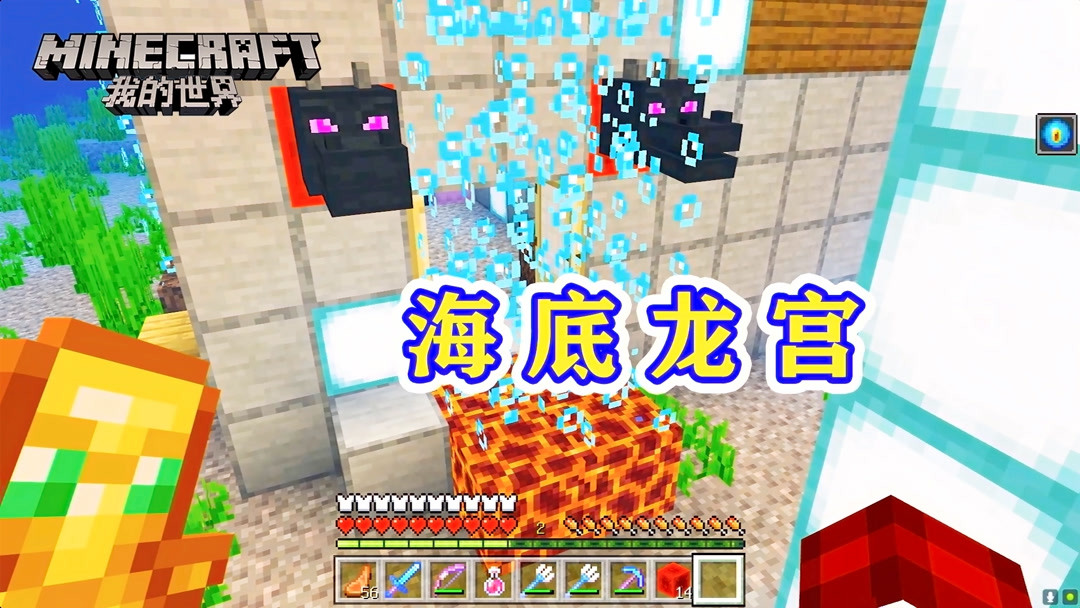 我的世界267:为了打凋零,我在海底修了一座龙宫!