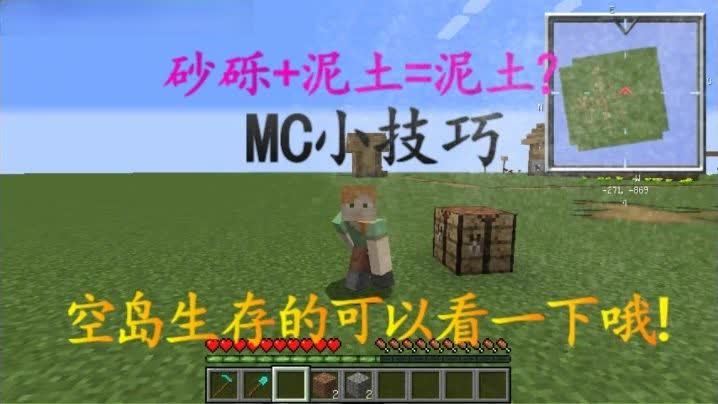 我的世界│ MC百分之九十玩家不知道的小技巧