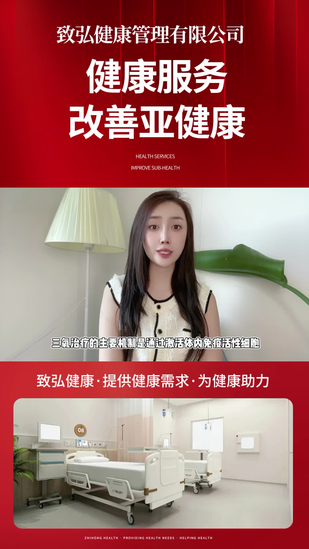 致弘健康三氧疗法,健康服务,改善亚健康,为健康助力#致弘健康#三氧疗法