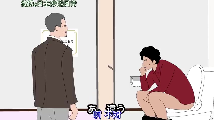 岛国网友自制沙雕小动画——当你在厕所撇条时碰到话痨是一种怎样的...