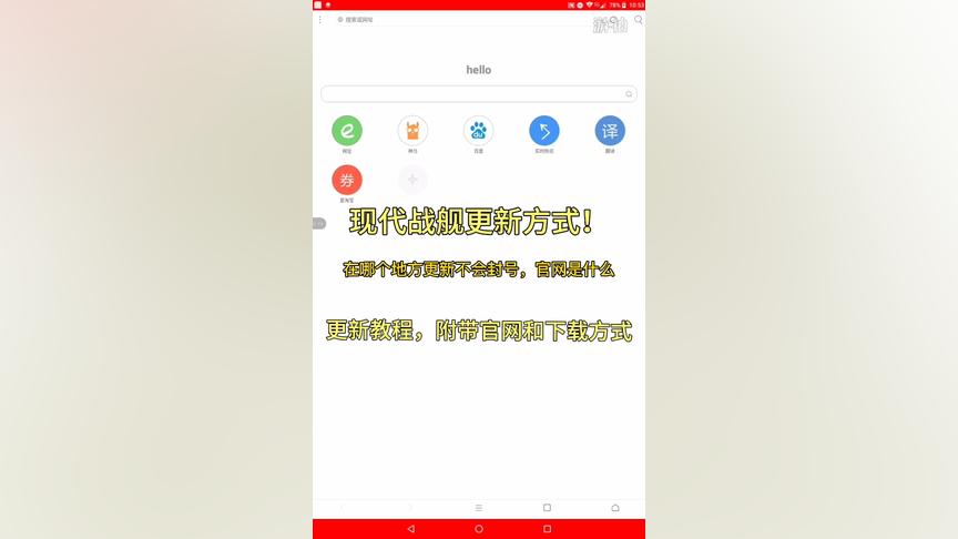 现代战舰更新方式!更新教程,附带官网和下载方式!