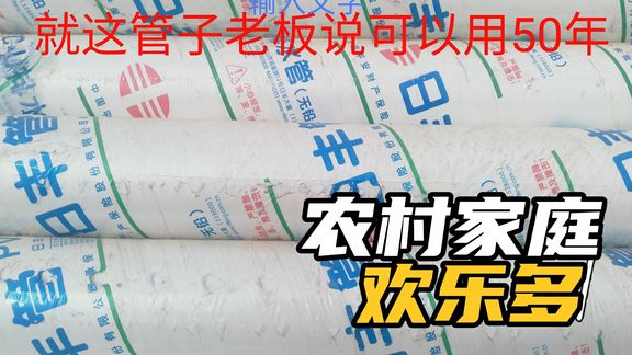 河南老家,街上的管子,老板居然说管用50年 …