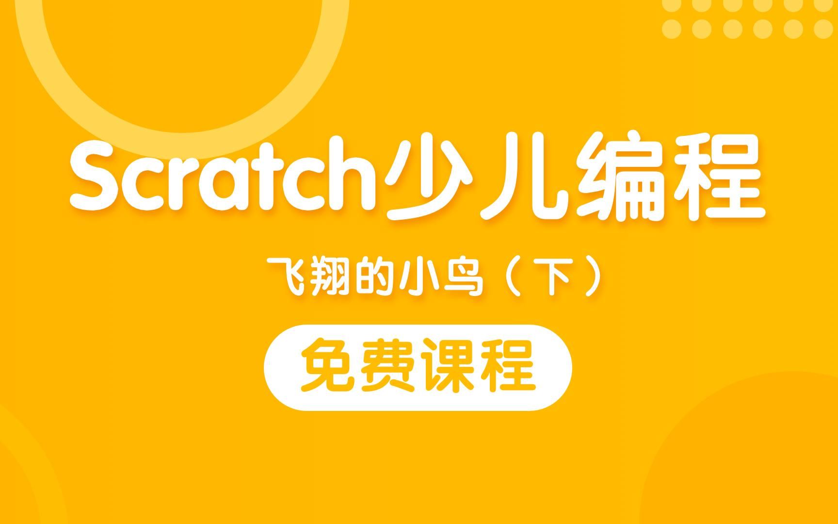 初步尝试编程-FlappyBird下