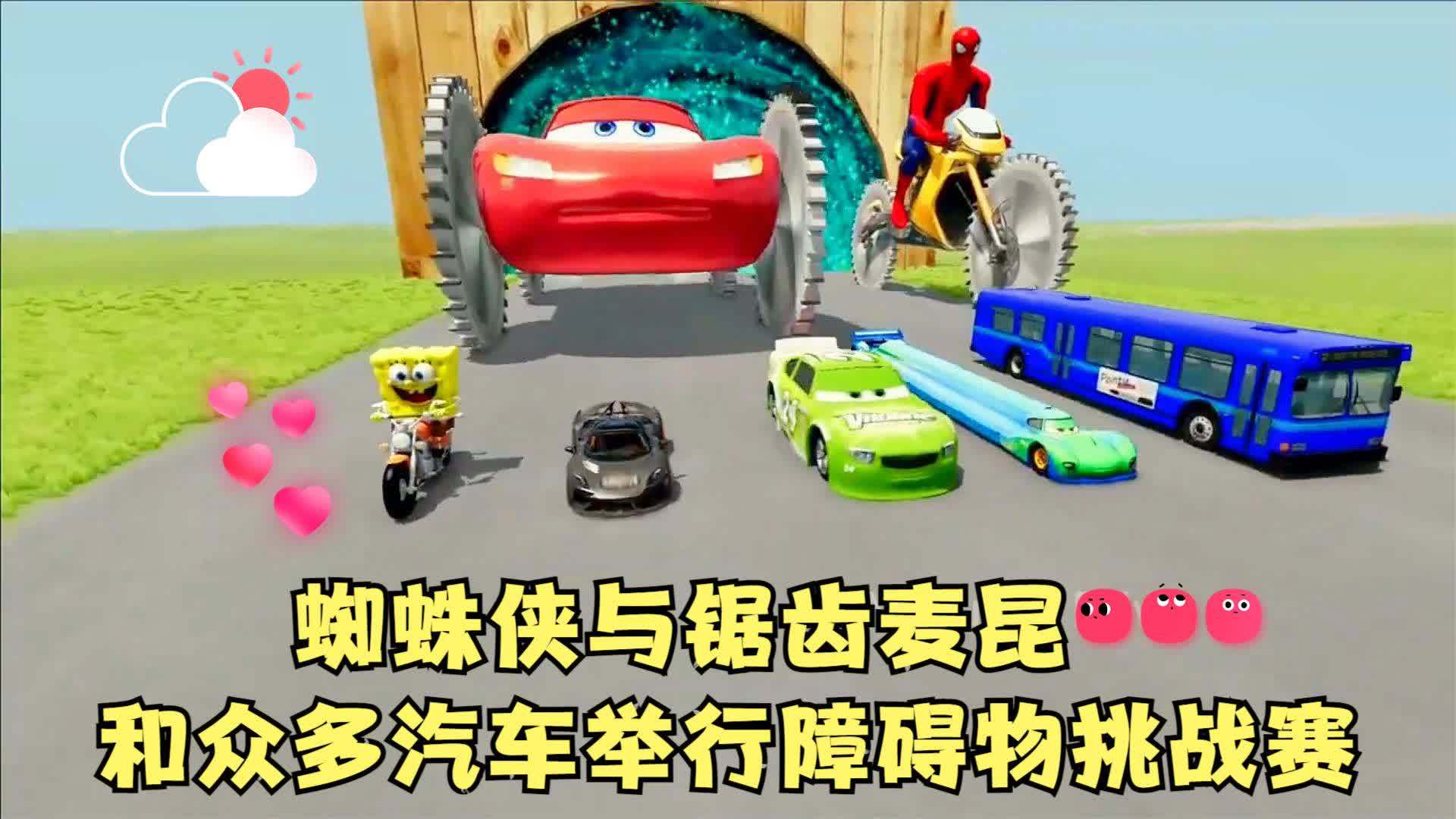 模拟器:骑摩托车的蜘蛛侠与锯齿麦昆和众多汽车举行障碍物挑战赛