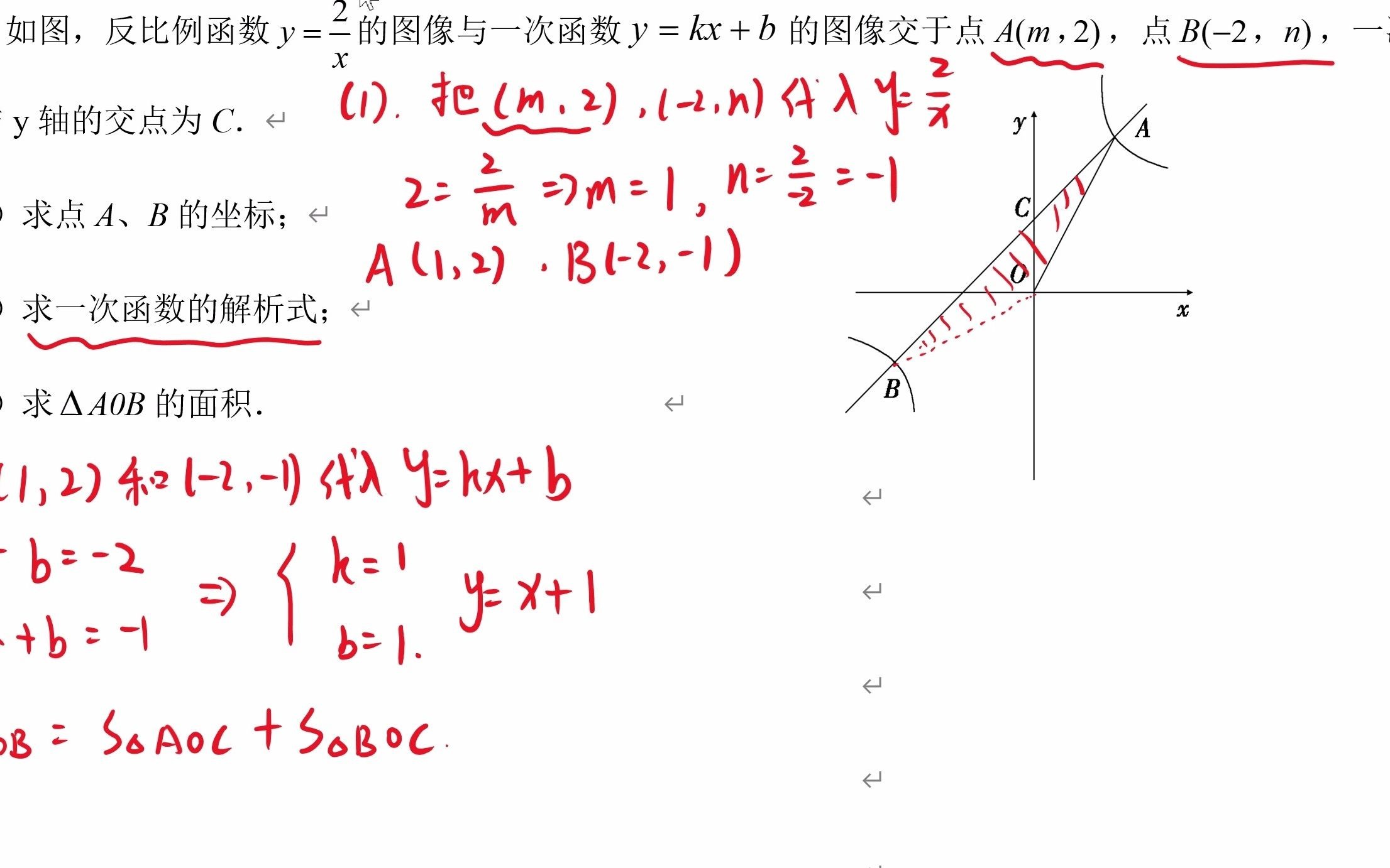 1-1-12一次函数的数形结合