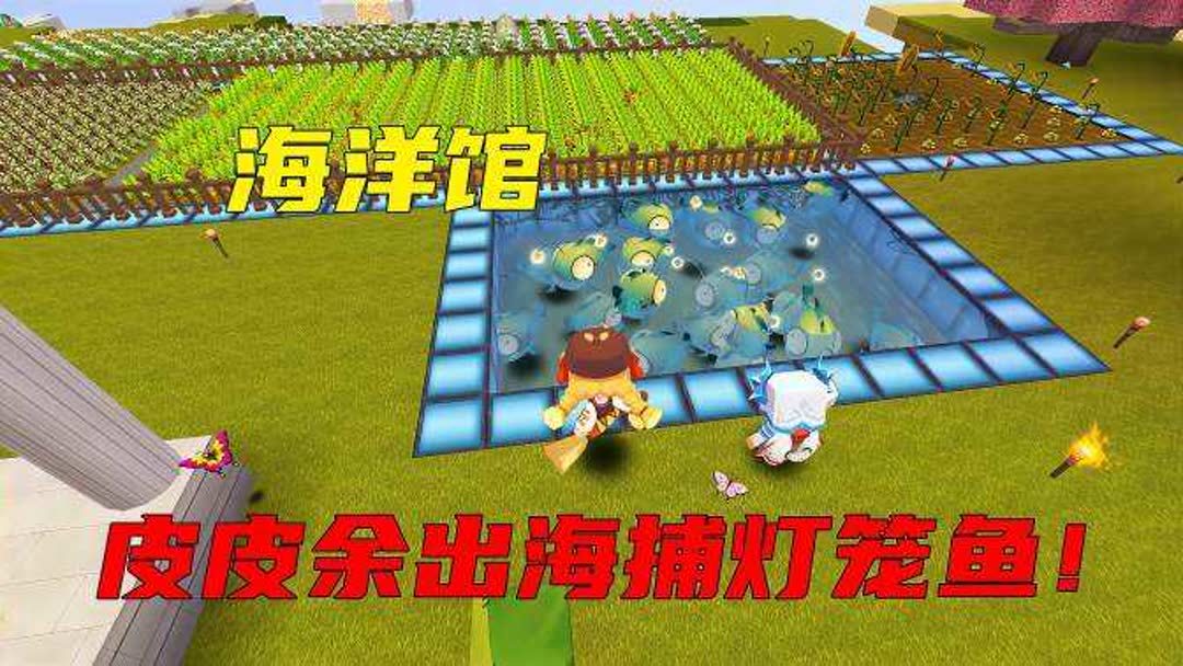 迷你世界双人生存23:皮皮余制作渔网,出海捕捉灯笼鱼养殖!