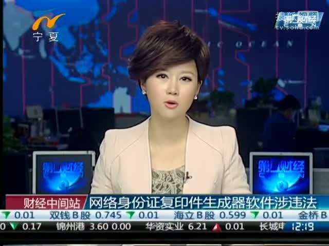 网络身份证复印件生成器软件涉违法