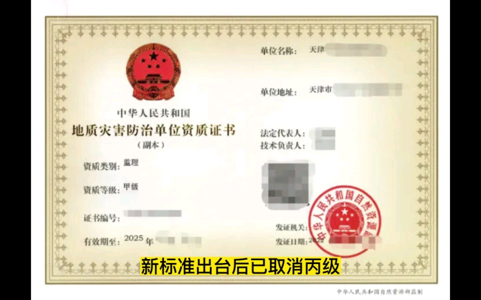 地质灾害防治单位资质工程施工专业办理要求和申报条件