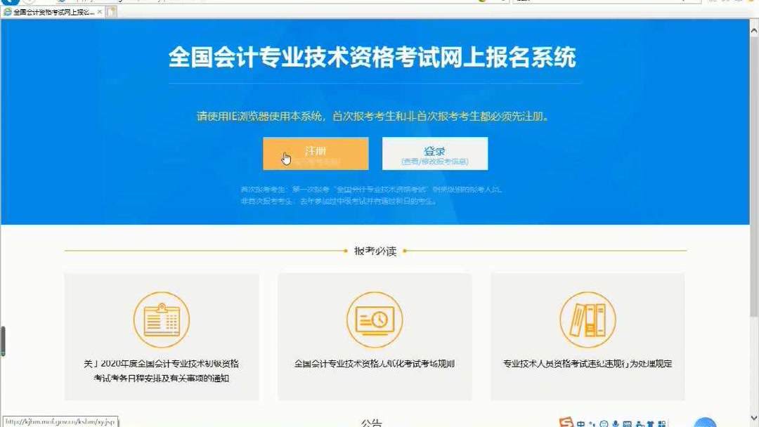 2020年初级会计职称考试最新网上报考操作流程!