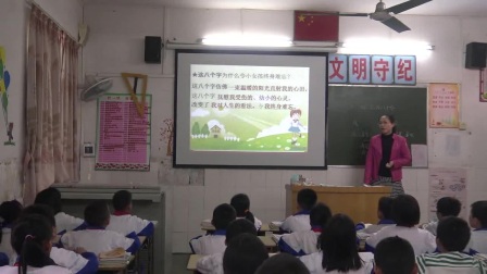 小学语文S版本 三年级下册 难忘的八个字(课堂实录)