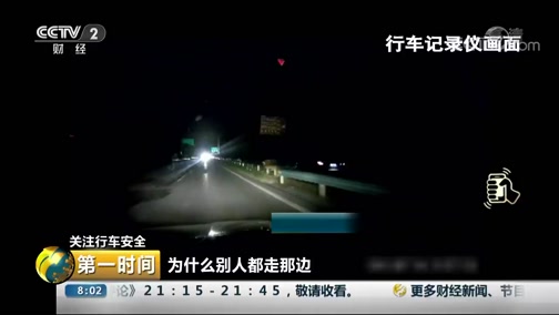 [第一时间]关注行车安全 女子高速逆行一公里酿事故