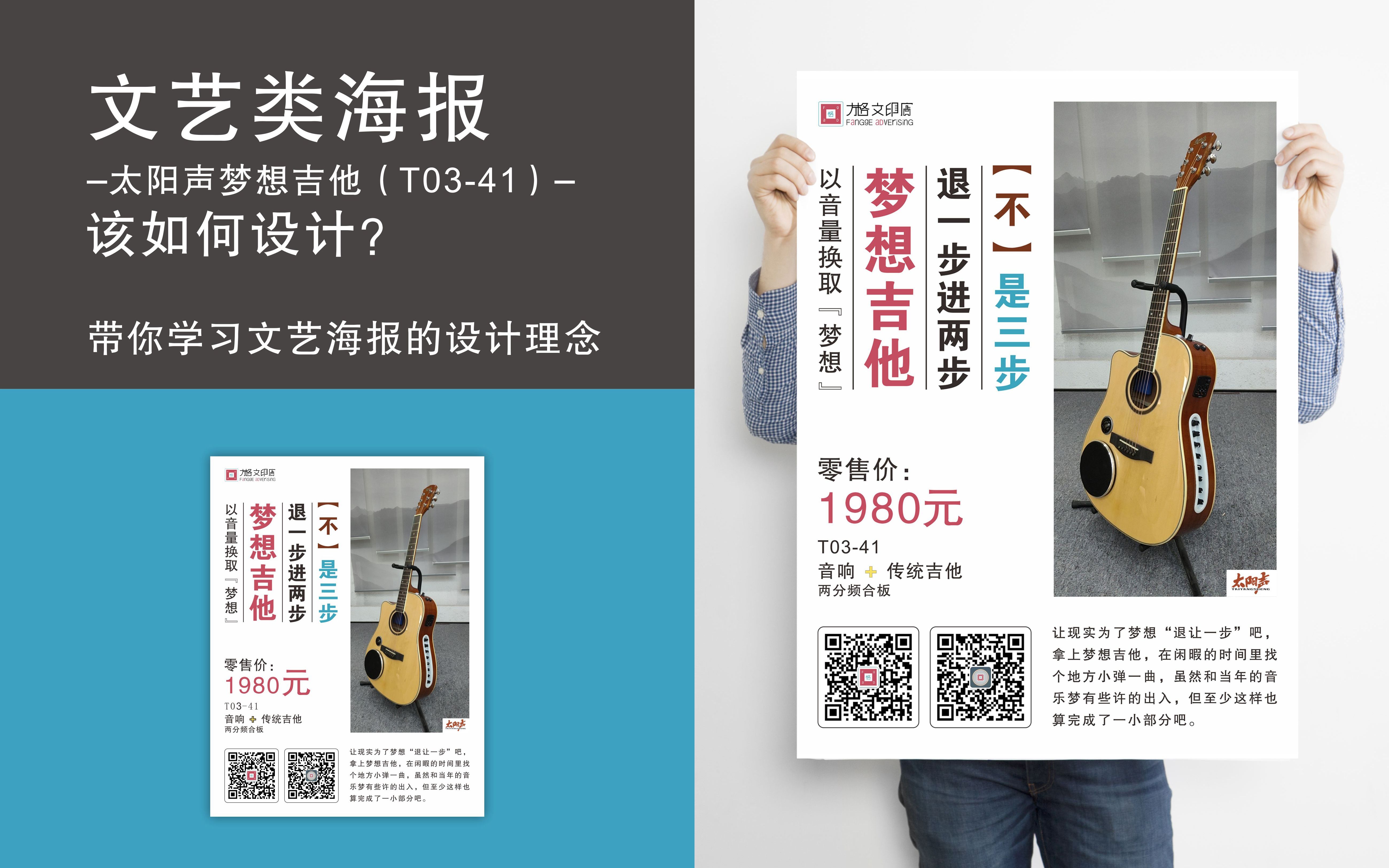 ...太阳声梦想吉他(T03-41)- 该如何设计?带你学习文艺海报的设计理念。