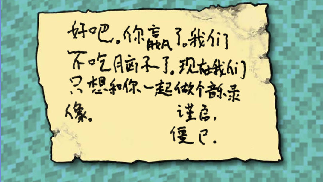我的世界植物大战僵尸【吓死宝宝了】
