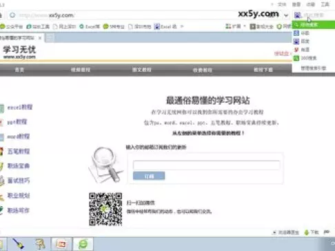 电脑自学视频教程8.浏览器的设置