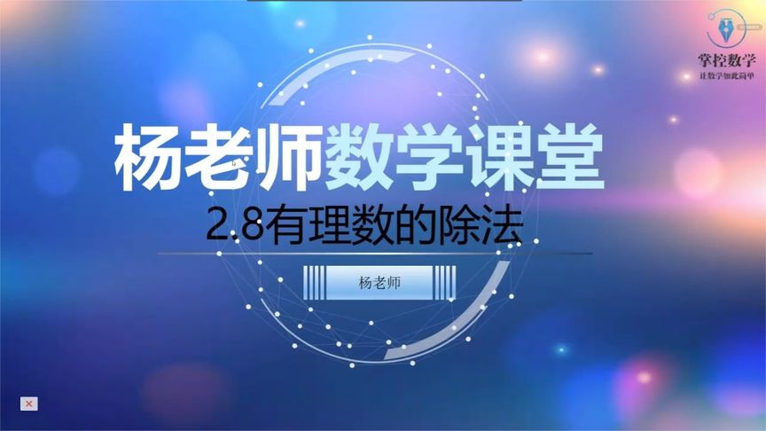 北师大初中数学七年级第二章有理数及其运算-有理数的除法