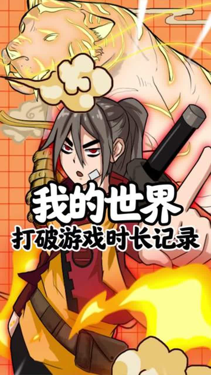 不二我还是要劝告大家千万别去模仿,游戏不规范,亲人两行泪啊游戏我...