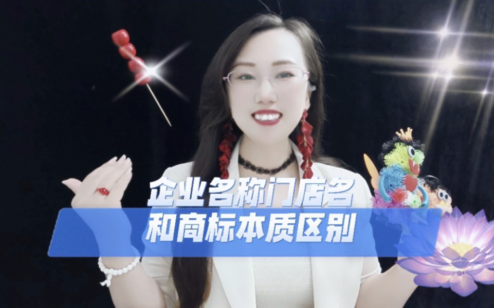 企业名称和商标有什么区别?店铺名和商标有什么区别?店铺名可以代替...