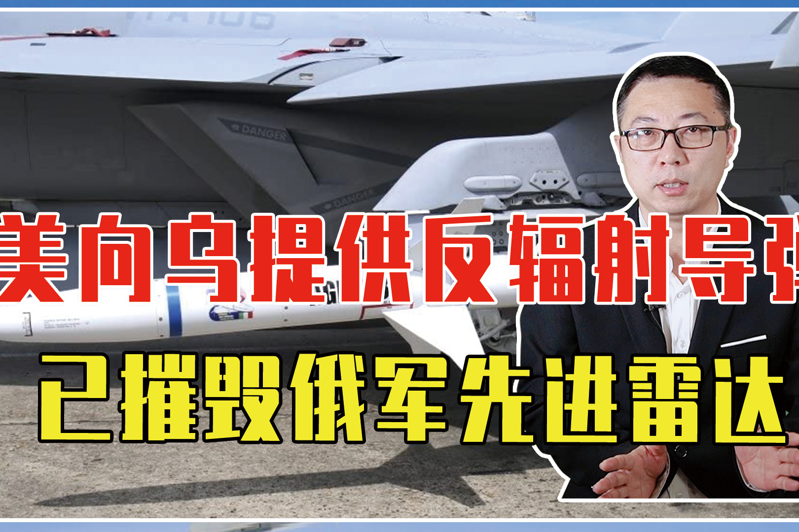 美向乌提供反辐射导弹,已摧毁俄军先进雷达,战场形势将逆转?